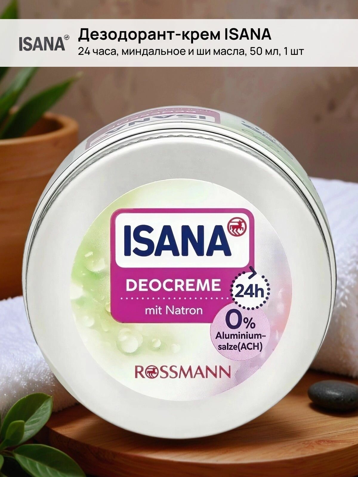 Дезодорант-крем ISANA, 24 часа, миндальное и ши масла, 50мл, 1шт