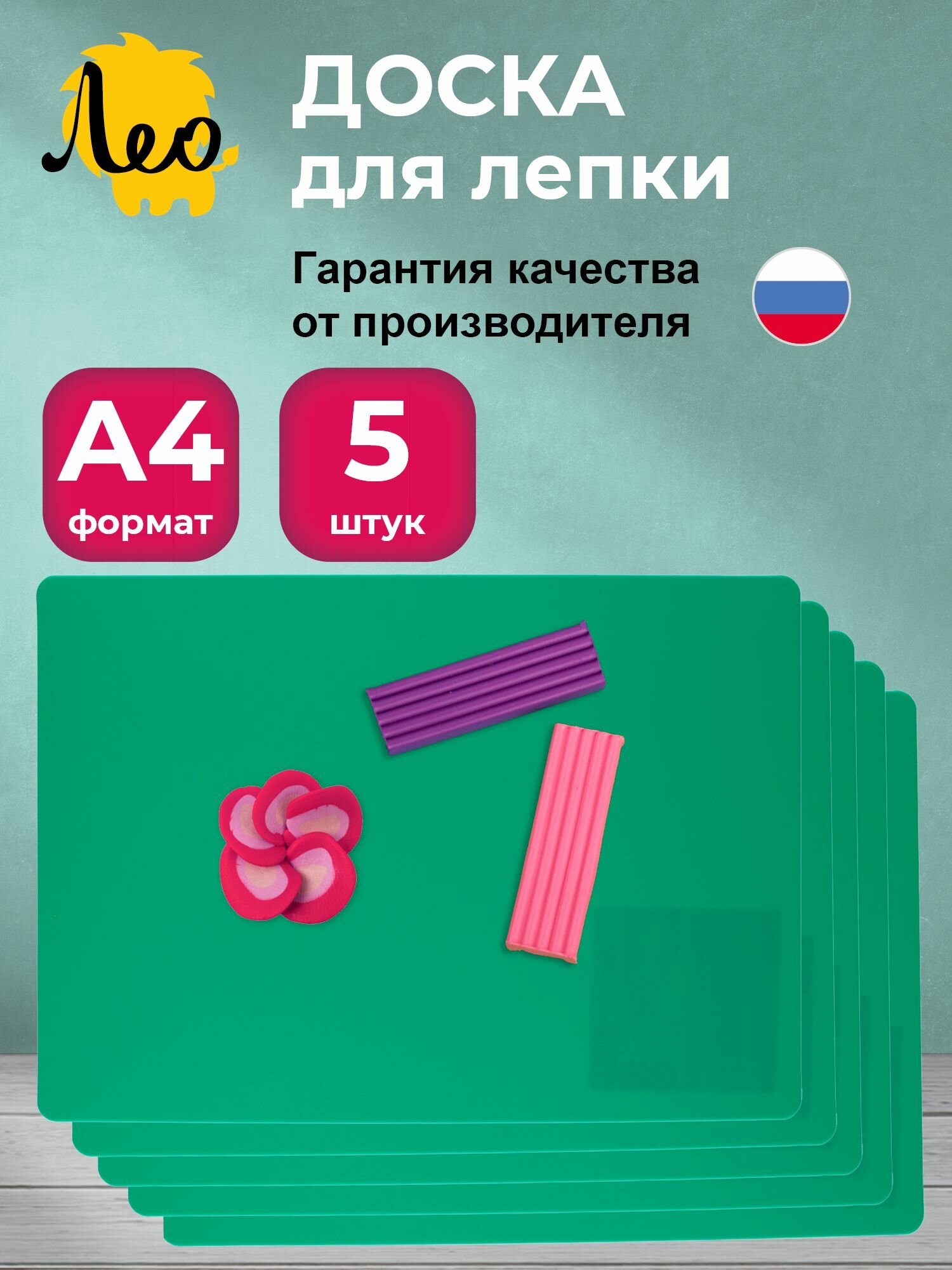 Лео доска для лепки и моделирования А4, гибкая, набор 5 штук, Зеленый LPD-A4