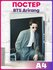 Постер на стену BTS Arirang