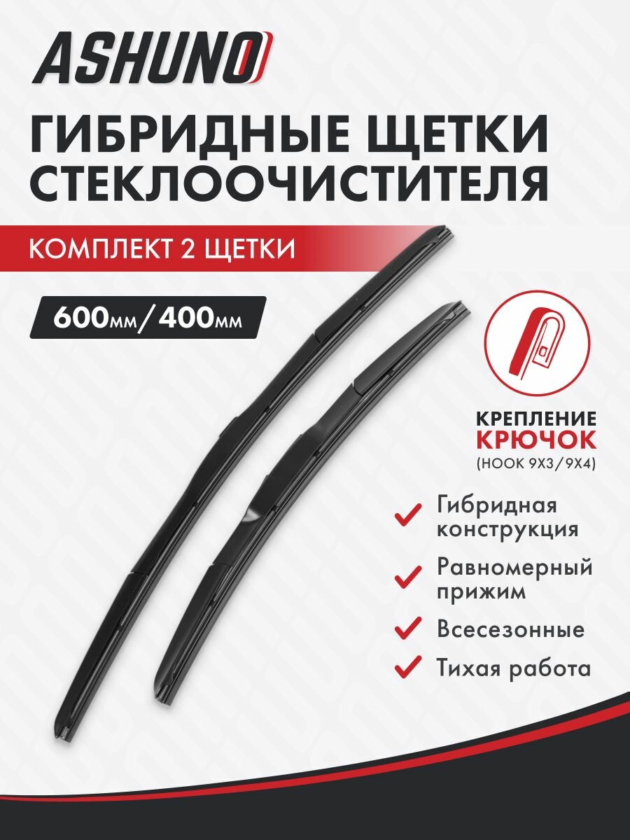 Щетки стеклоочистителя гибридные 600/400 для KG Mobility (KGM) Tivoli X100 02.2023->