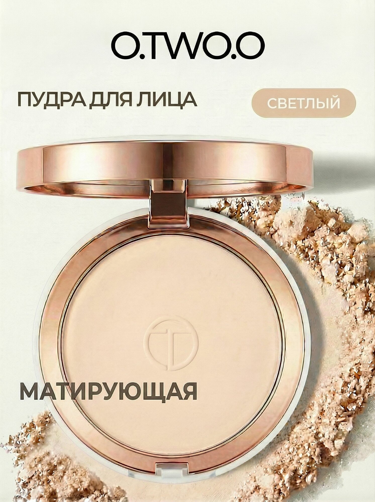 O.TWO.O Пудра для лица матирующая, 02 светлый