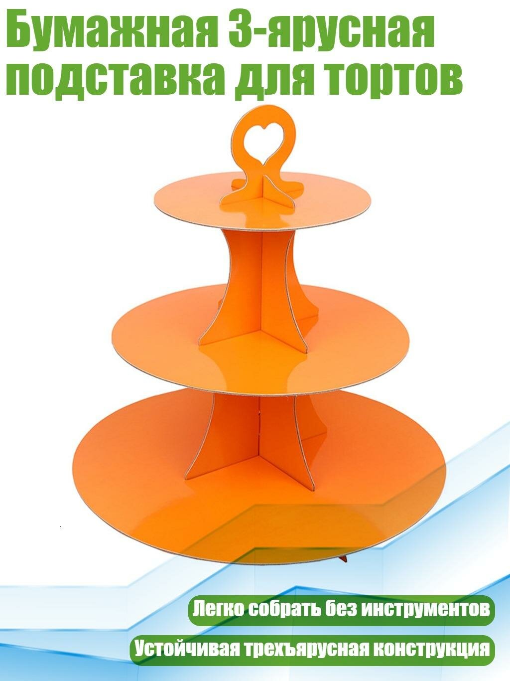 Бумажная 3-ярусная подставка для тортов, Сацума