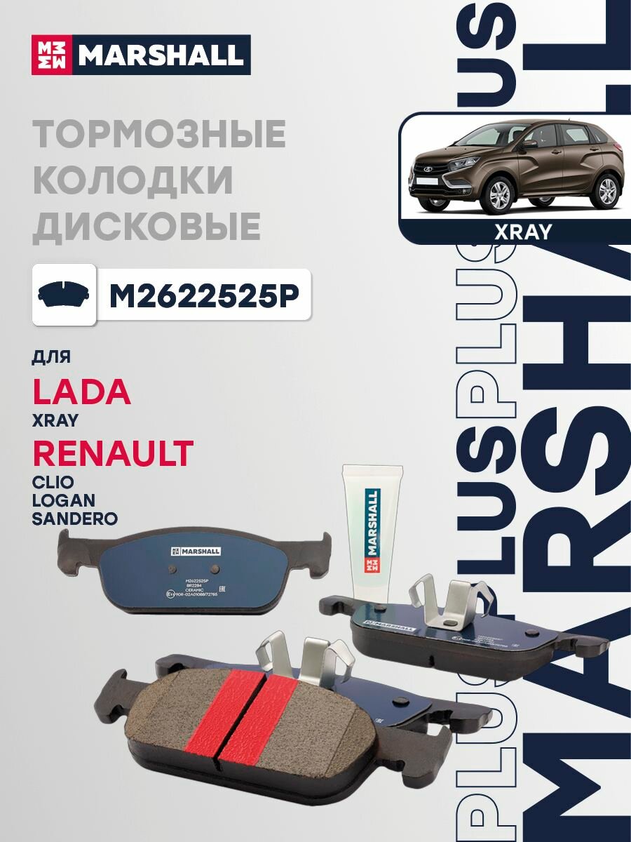 Колодки тормозные дисковые PLUS передние Marshall M2622525P для Lada Xray, Renault Logan II, Sandero II, Clio IV