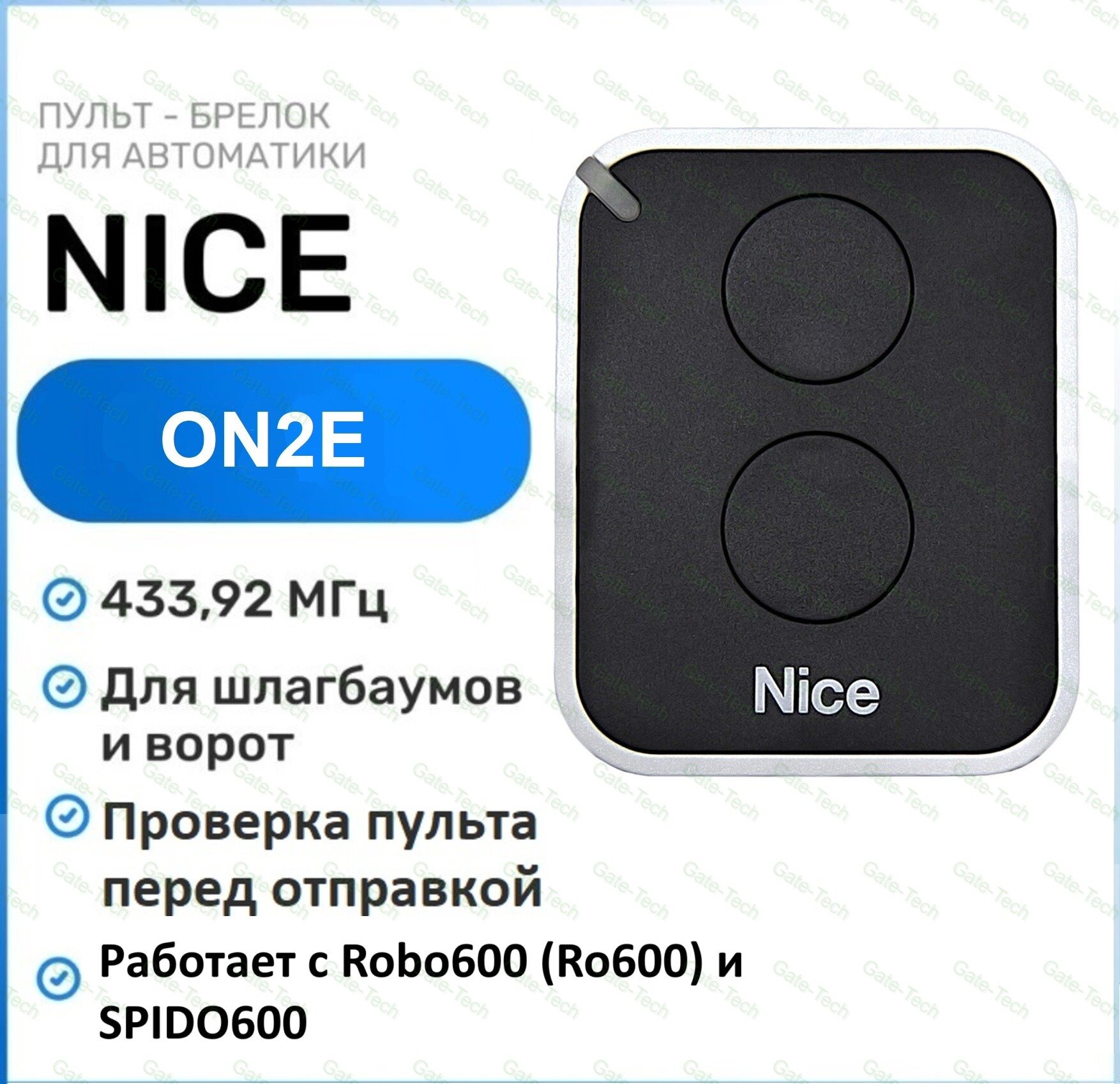 Пульт брелок для ворот и шлагбаума Nice ON2E, брелок-передатчик Найс, для ROBO600(RO600); SPIDO600