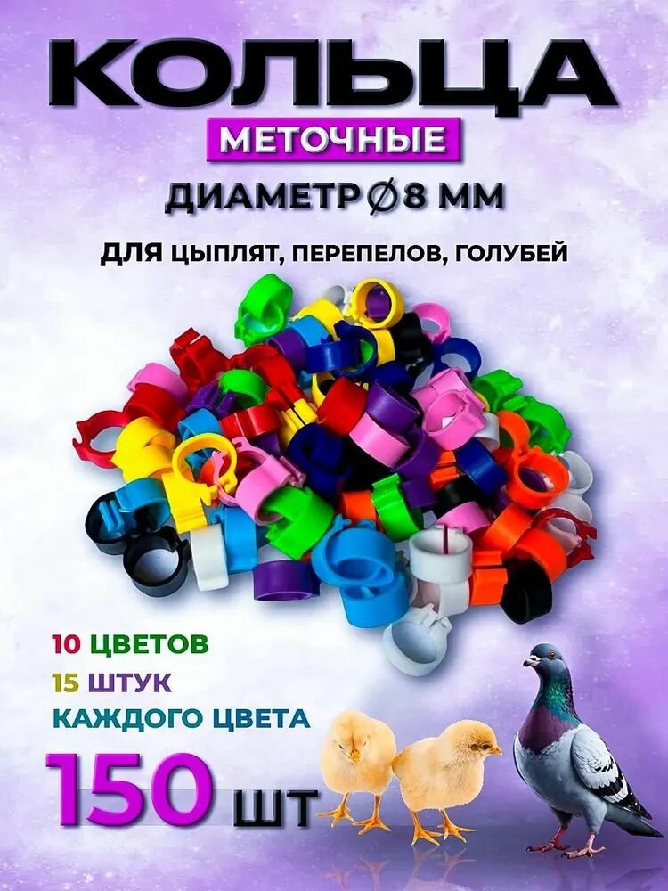 Меточные кольца 8мм для голубей цыплят перепелов маркировка птиц для ног нумерационные для птицеводства