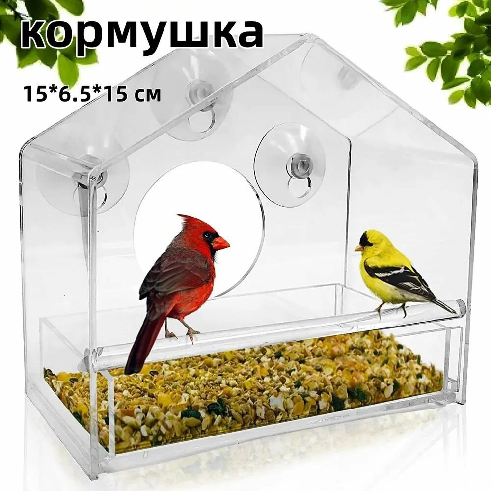 Кормушка,15х6х15см