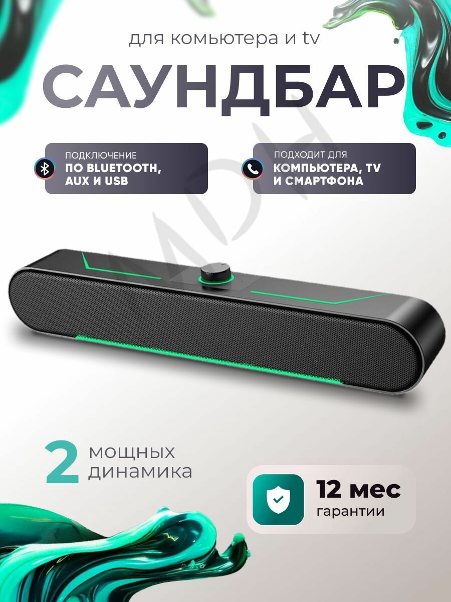 Саундбар