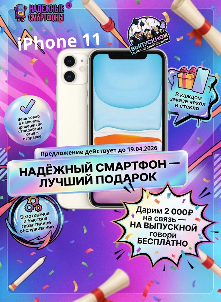 Смартфон Apple iPhone 11 128 ГБ, NFC, экран 6.1, белый, nano SIM