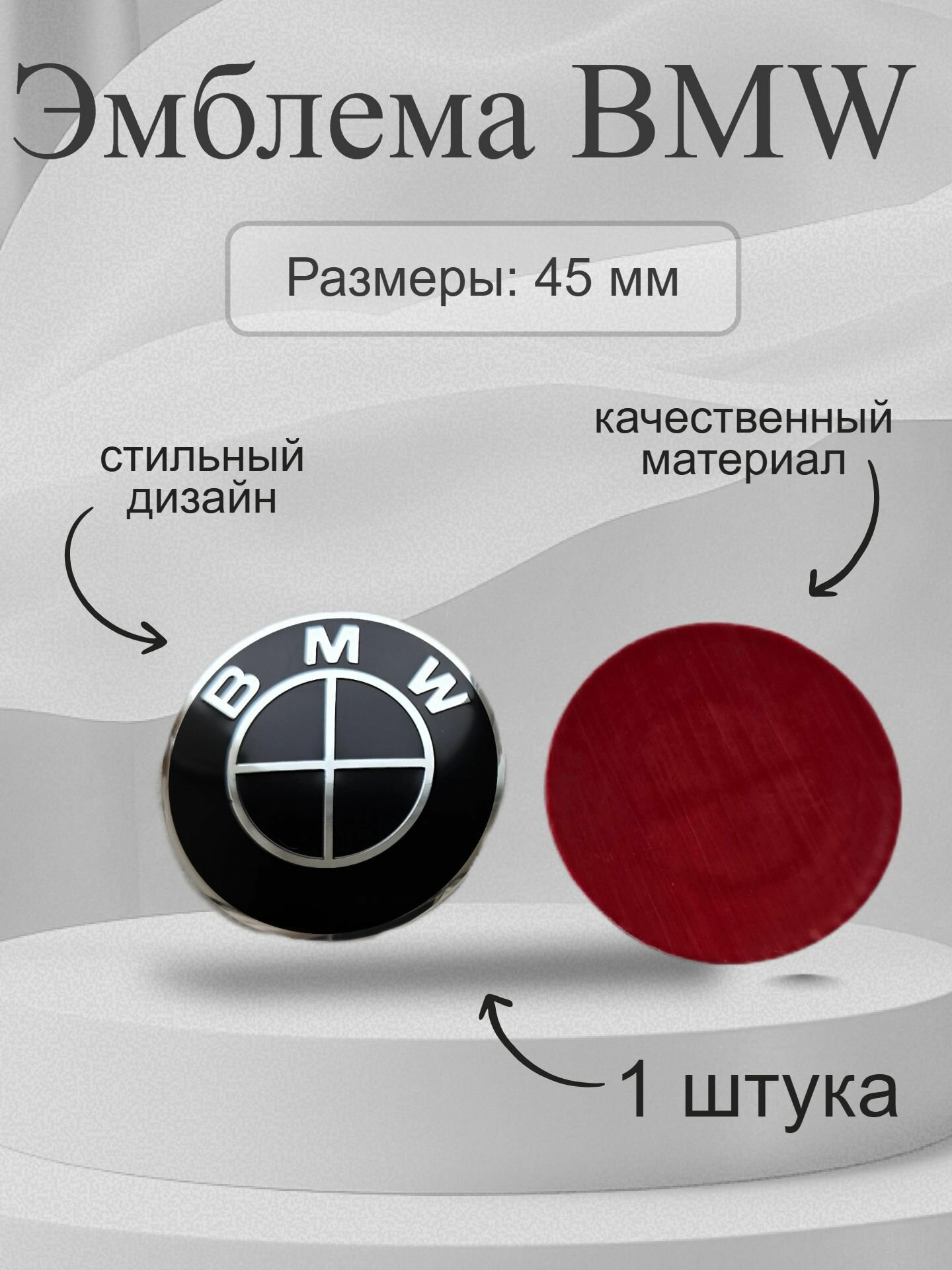 Эмблема/шильдик БМВ