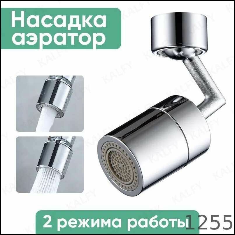 Насадка на кран для кухни, аэратор для смесителя насадка на кухонный кран11