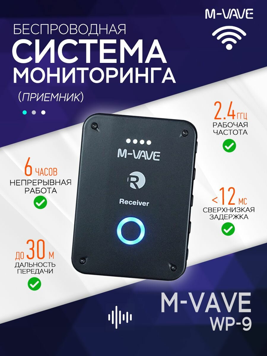 M-VAVE WP-9 беспроводная система 2.4GHz Система Мониторинга