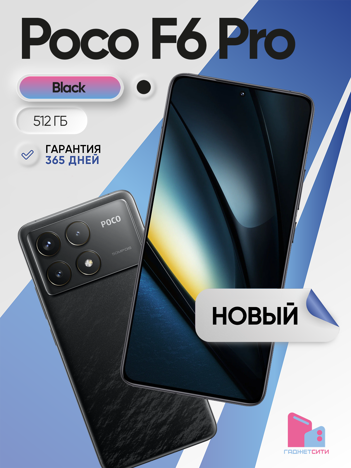 Смартфон Xiaomi POCO F6 Pro, 12/512GB, Black