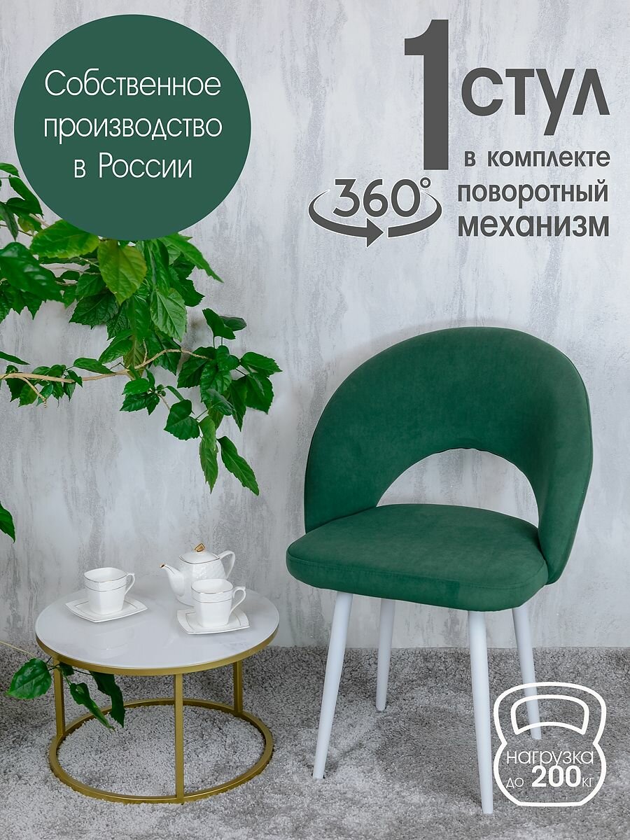 Мягкий стул для кухни поворотный Клео 1 шт