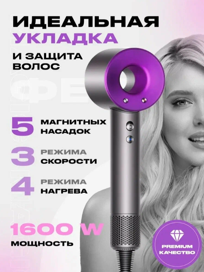 Фен для волос профессиональный 5в1 с ионизацией, мощность 2500Вт