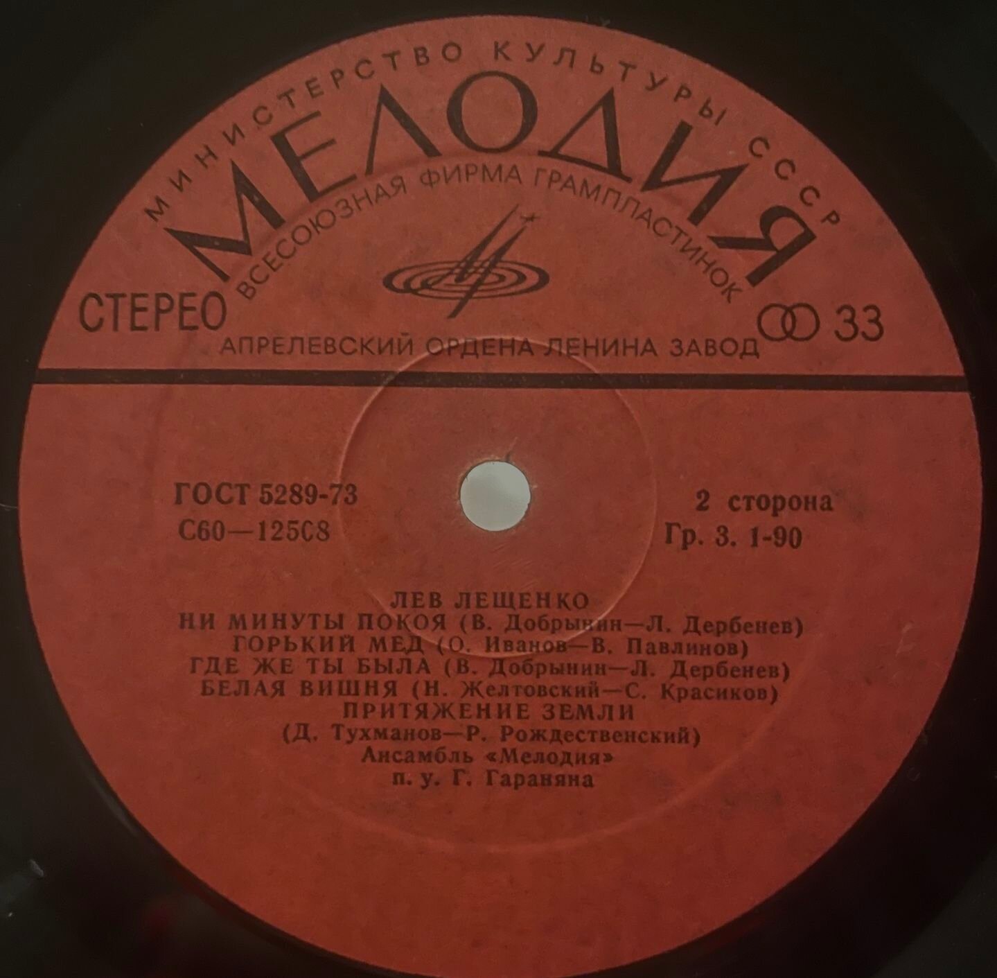 Виниловая пластинка Лев Лещенко (без конверта, пластинка - mint-)