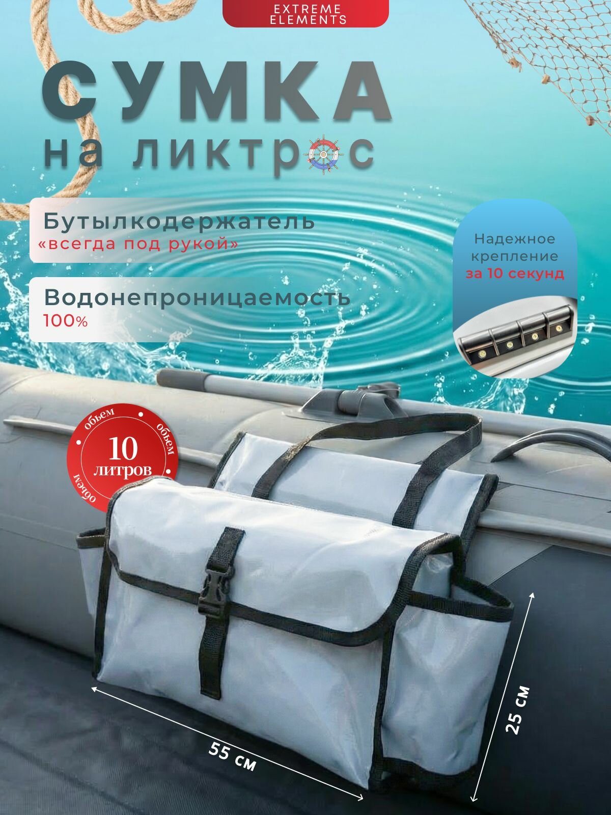 Сумка на ликтрос с бутылкодержателями в лодку пвх 55см