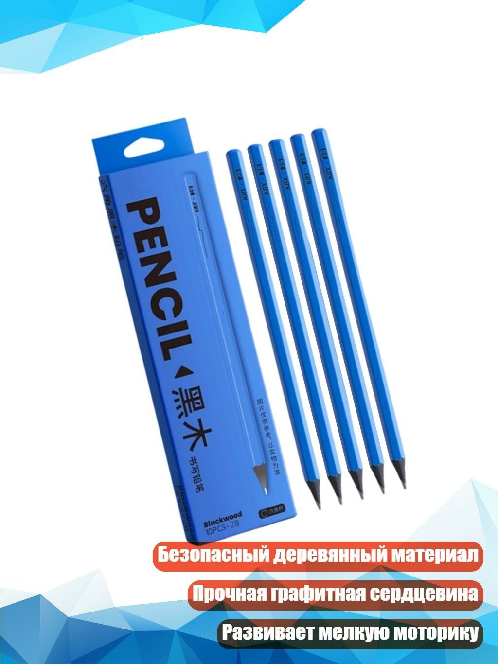 Карандаши деревянные эргономичные шестигранные, 10 шт, B - 2