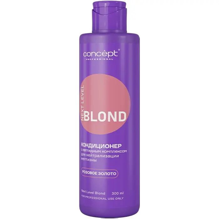 Кондиционер для нейтрализации желтизны с пептидным комплексом NEXT LEVEL BLOND Розовое золото 300 мл