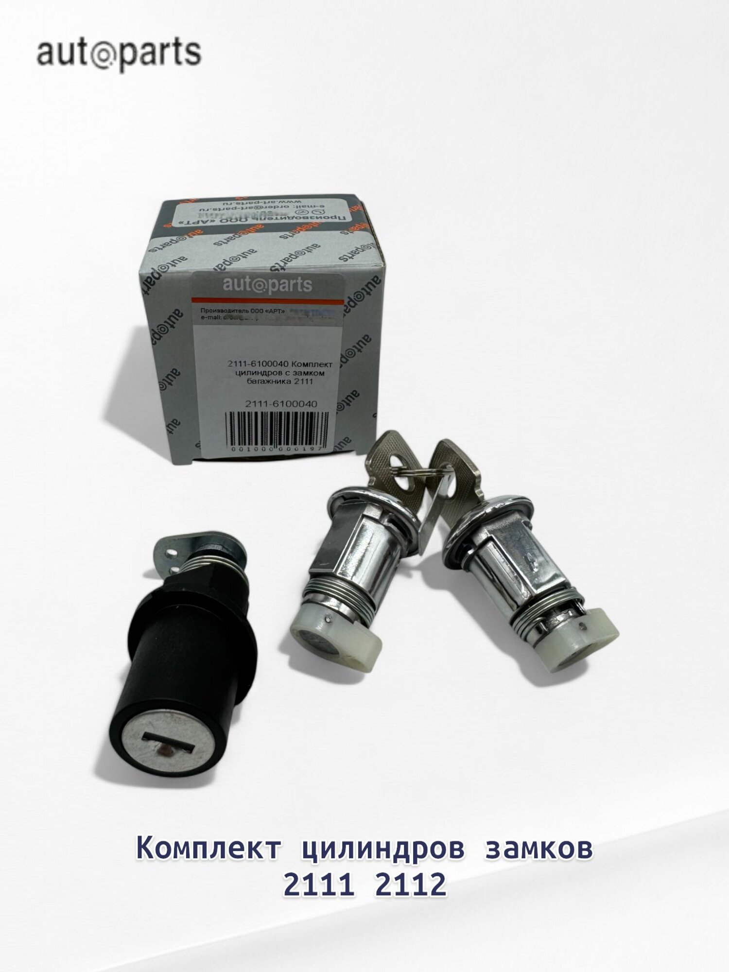 Личинка замка двери, Комплект цилиндров замков дверей с корпусом багажника для ВАЗ/LADA 2111, 2112 Арт.2111-6100040