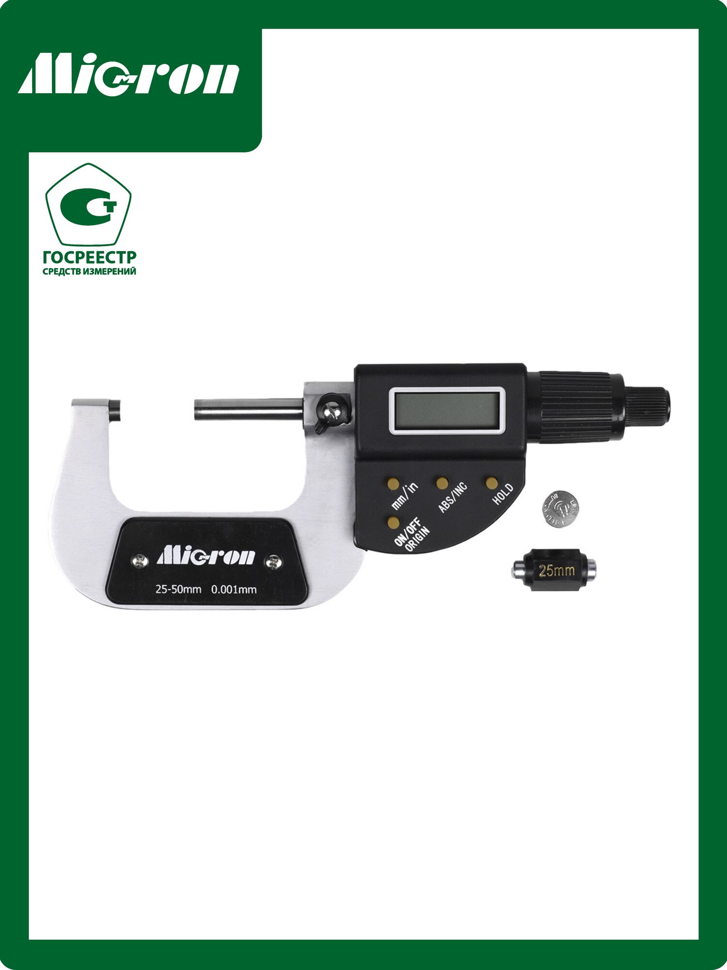 Микрометр Micron МКЦ- 50 0,001 электронный (грси № 77991-20)