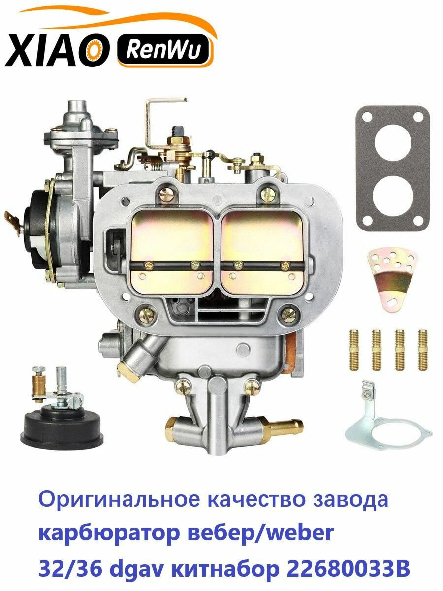 Карбюратор Weber 32/36 DGEV/DGAV/DGV (2-цилиндровый) для Toyota 20R/22R, Datsun/Nissan 510/620/720, Mazda B2000/B2200, Jeep CJ — замена карбюратора