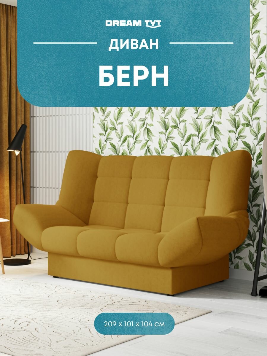 Диван-кровать на металлокаркасе Берн раскладной, 209х101х104, с ящиком для хранения, золотистый