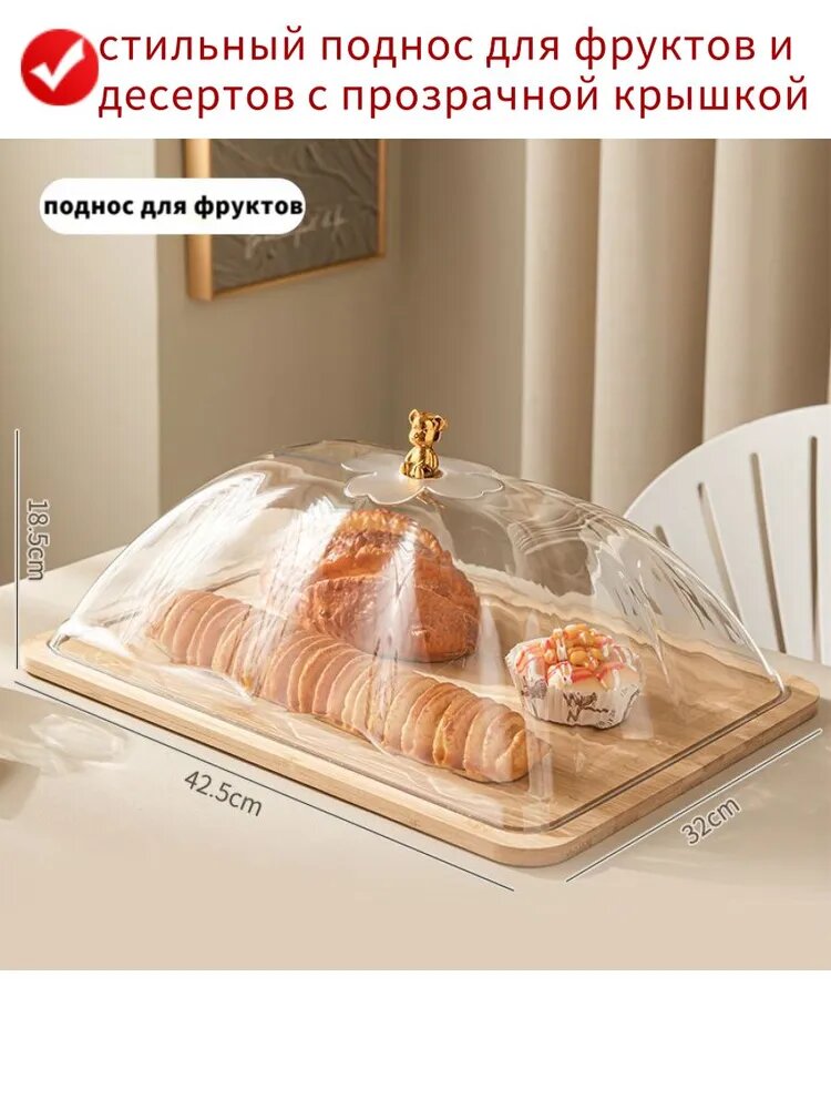Деревянный поднос для фруктов и десертов с прозрачной крышкой, 2 шт, прямоугольный, темно-бежевый