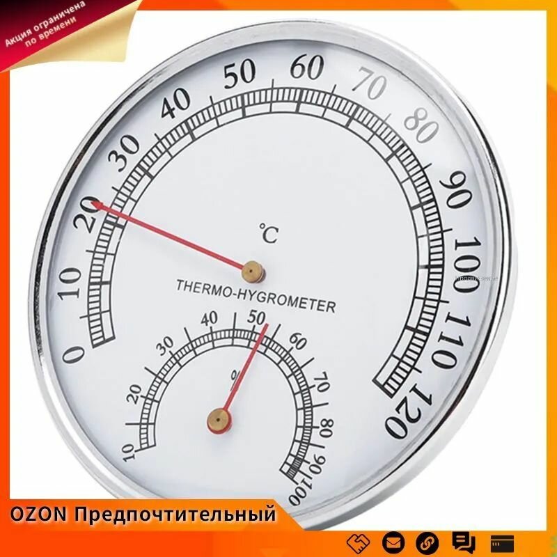 Термометр-гигрометр для сауны и бани настенный точное измерение температуры и влажности, прочный и компактный прибор для контроля микроклимата