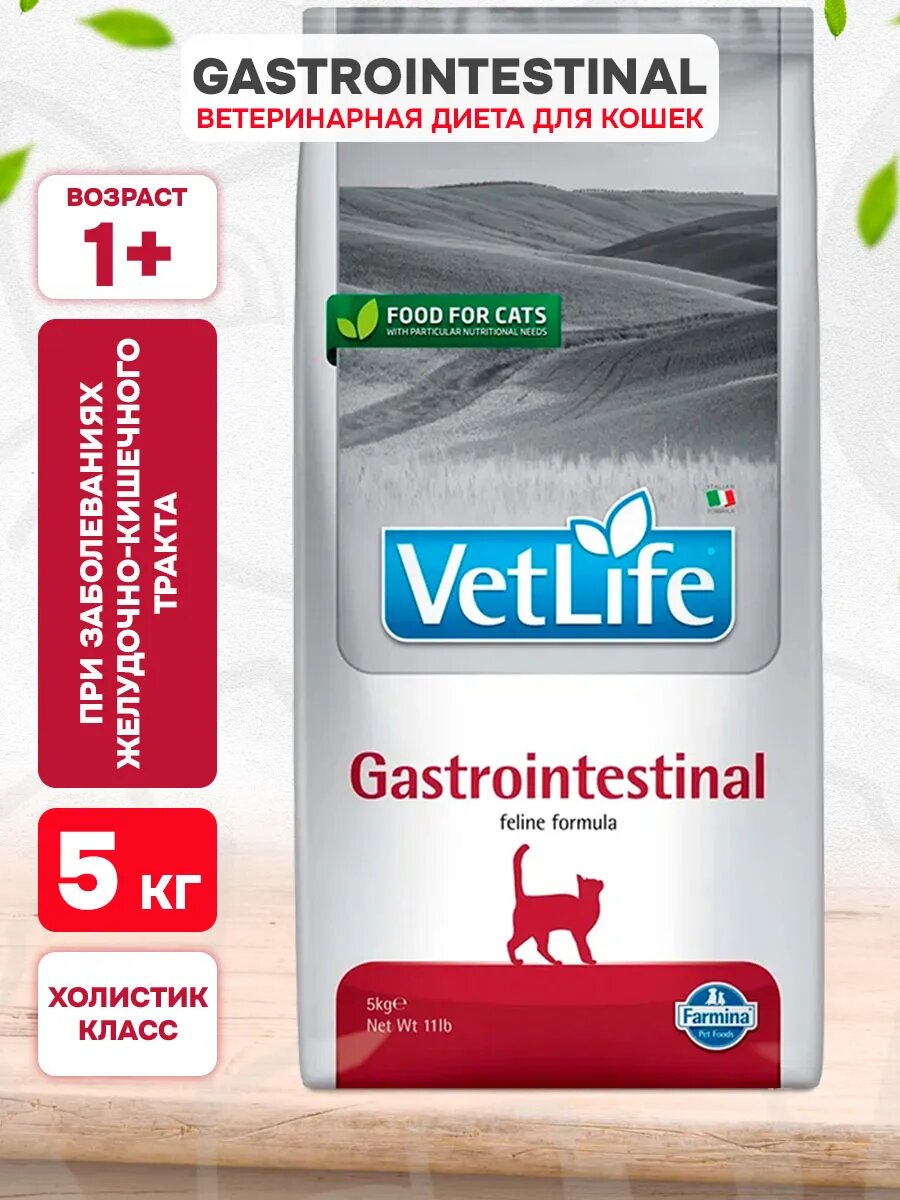 Корм сухой Farmina Vet Life Feline Gastrointestinal для взрослых кошек при заболеваниях желудочно-кишечного тракта, 5 кг