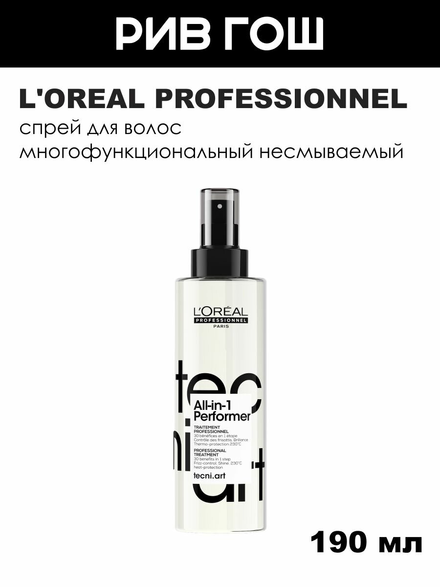 L'OREAL PROFESSIONNEL Профессиональный спрей-уход для волос 30 в 1 all in 1 Performer, 190 мл