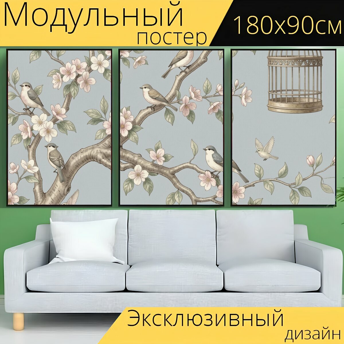 Модульный постер "Цветущие ветви с птицами и клеткой. Нежная восточная иллюстрация с птицами на ветках цветущего дерева, бутонами и." 180 x 90 см. для интерьера на стену в тубусе