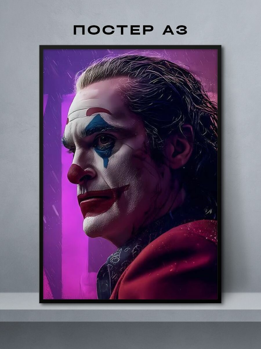 Постер А3 на стену Джокер Joker, 42х29.7 см, без рамы