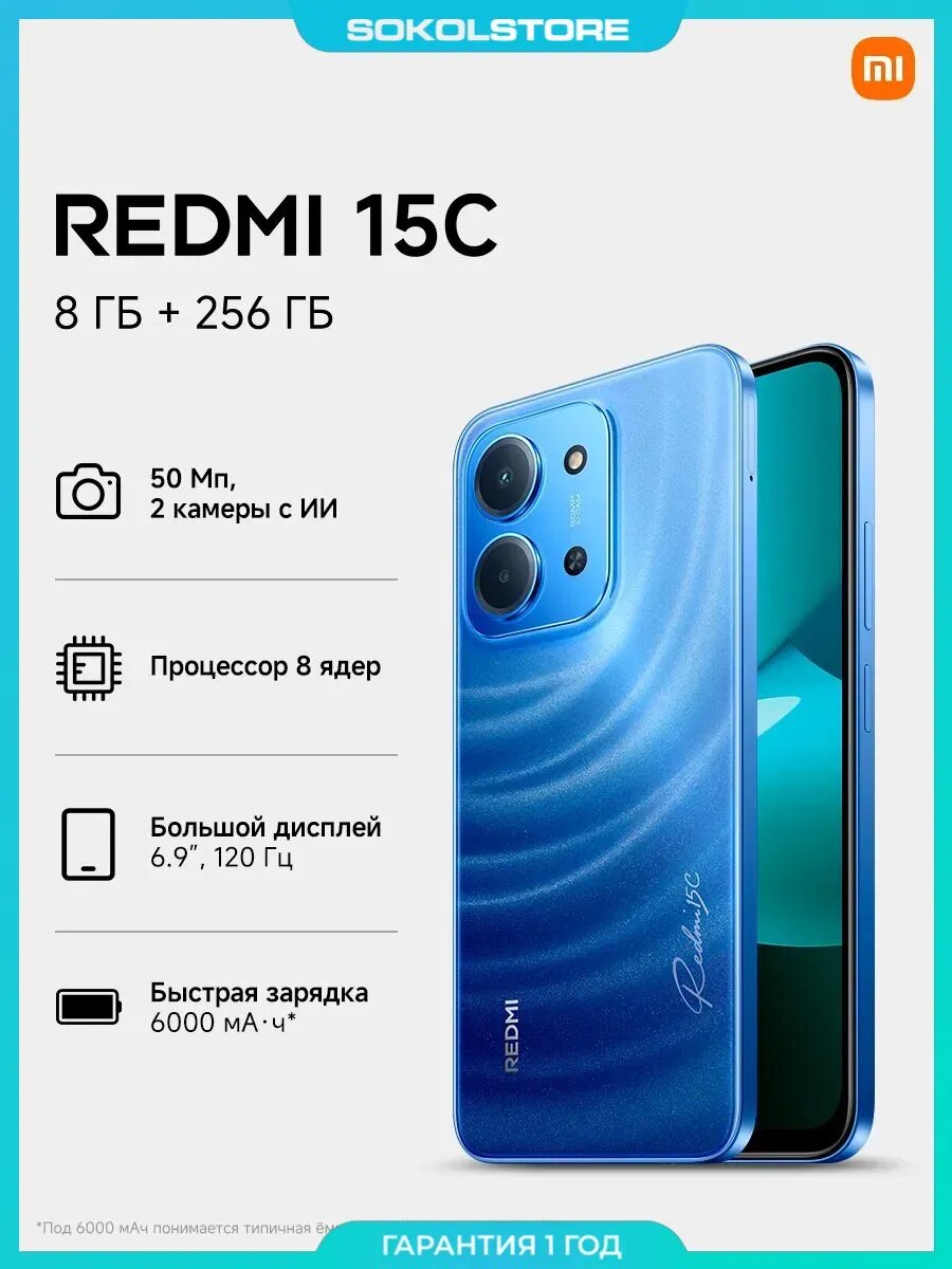 Смартфон 15C 8+256 ГБ голубой