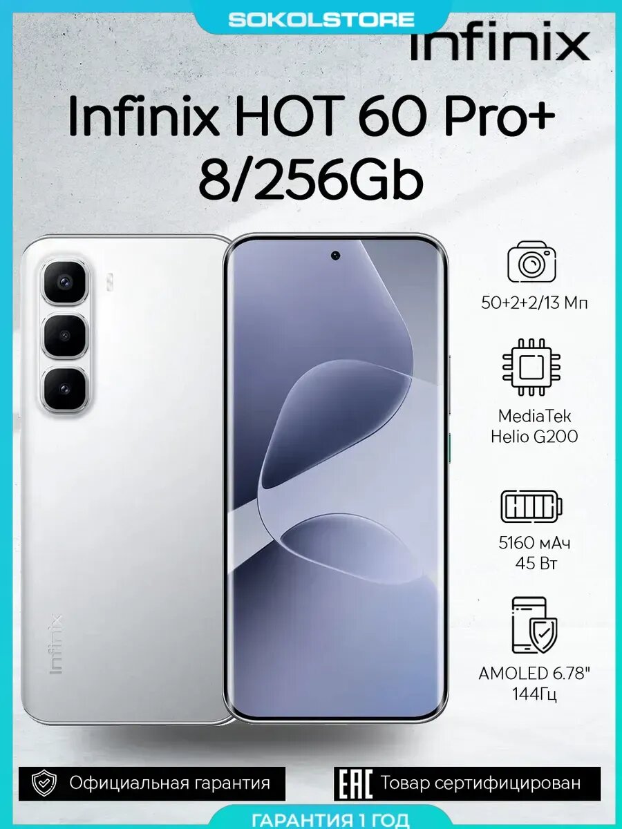 Смартфон HOT 60 Pro+ 8+256 ГБ серебристый