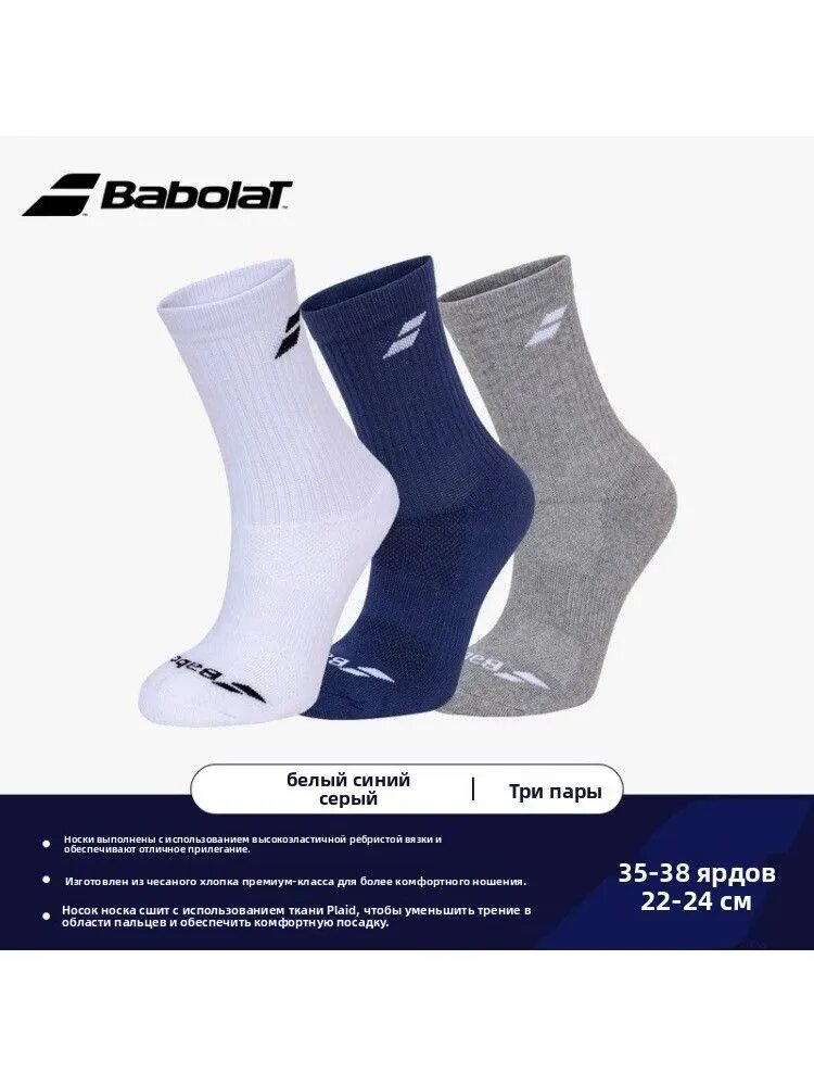 Babolat Аксессуары и комплектующие для тенниса