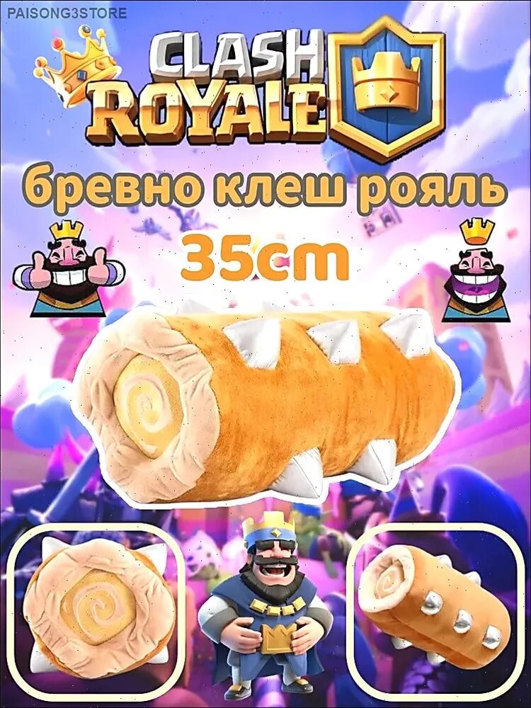 Серия Clash Royale (Clash of Clans)Бревно, Маленький дракон, Миньоны Мягкая игрушка /бревно клеш рояль