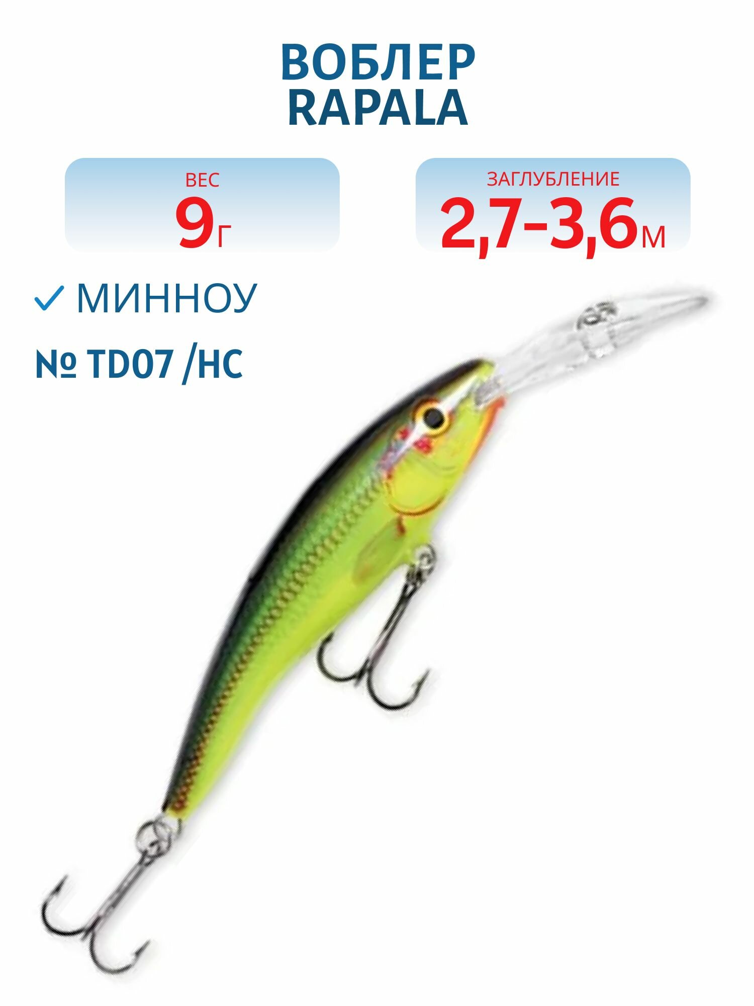 Воблер Rapala TD07 /HC