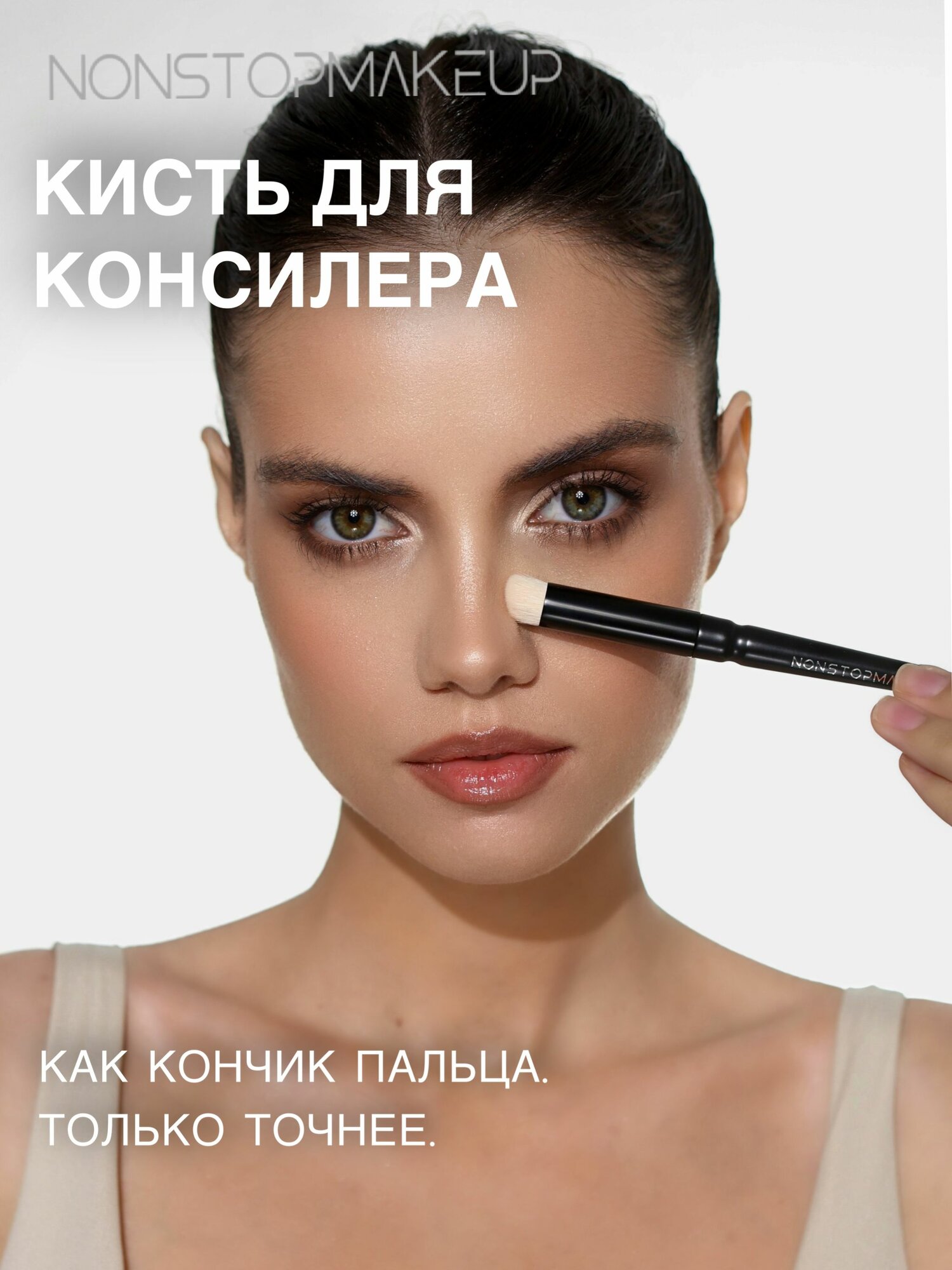 NONSTOPMAKEUP BS04 Precision Cover Concealer Brush, Кисть для консилера. Кисть для макияжа. Премиум синтетика
