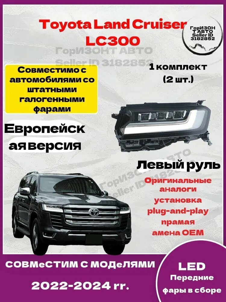 JHCD Фары автомобильные, 2 шт, арт. Фара в сборе Toyota Land Cruiser LC300 (2022-2024) — полная замена штатной оптики.