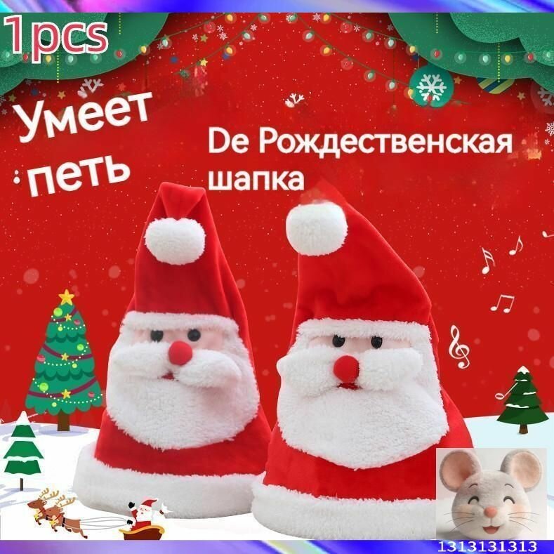 Эксклюзивный новогодний колпак Деда Мороза, 1 штука