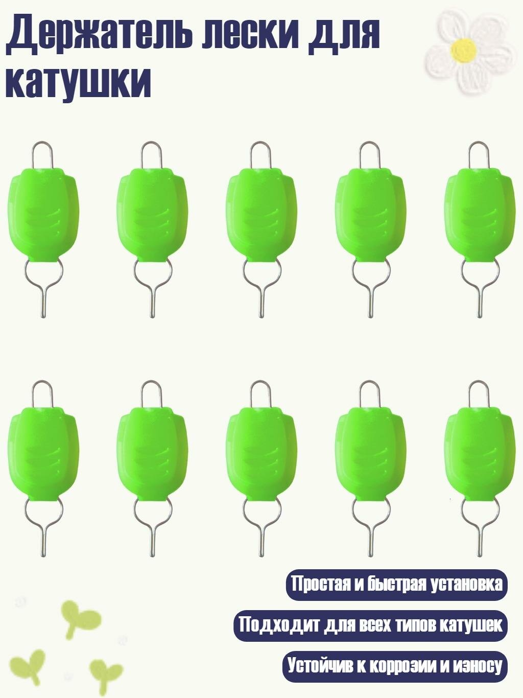 Держатель лески для катушки, Зеленый