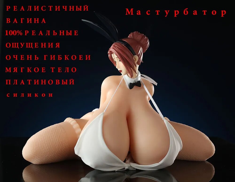 Реалистичный мужской мастурбатор с вагиной и грудью, Секс-игрушка в стиле аниме Цифры секс-игрушка для взрослых 18+