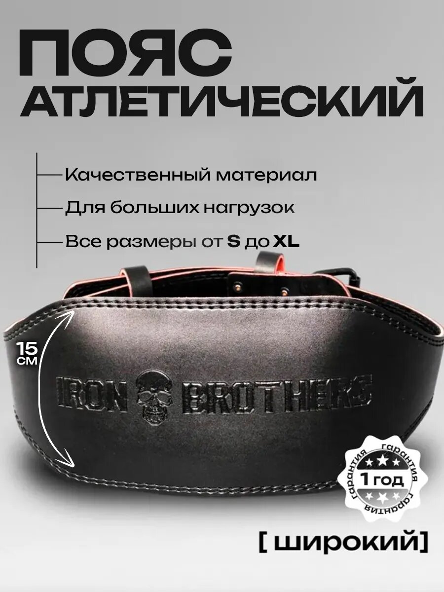 Пояс атлетический для пауэрлифтинга монолит кожаный