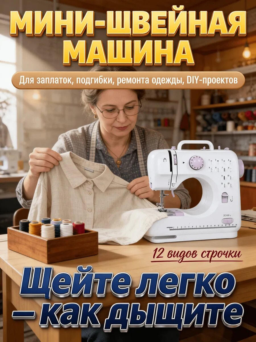 Мини-оверлок швейный для дома