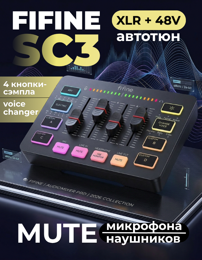 Микшерный пульт FIFINE SC3 (черный), цифровой, кастерский, подключение по USB