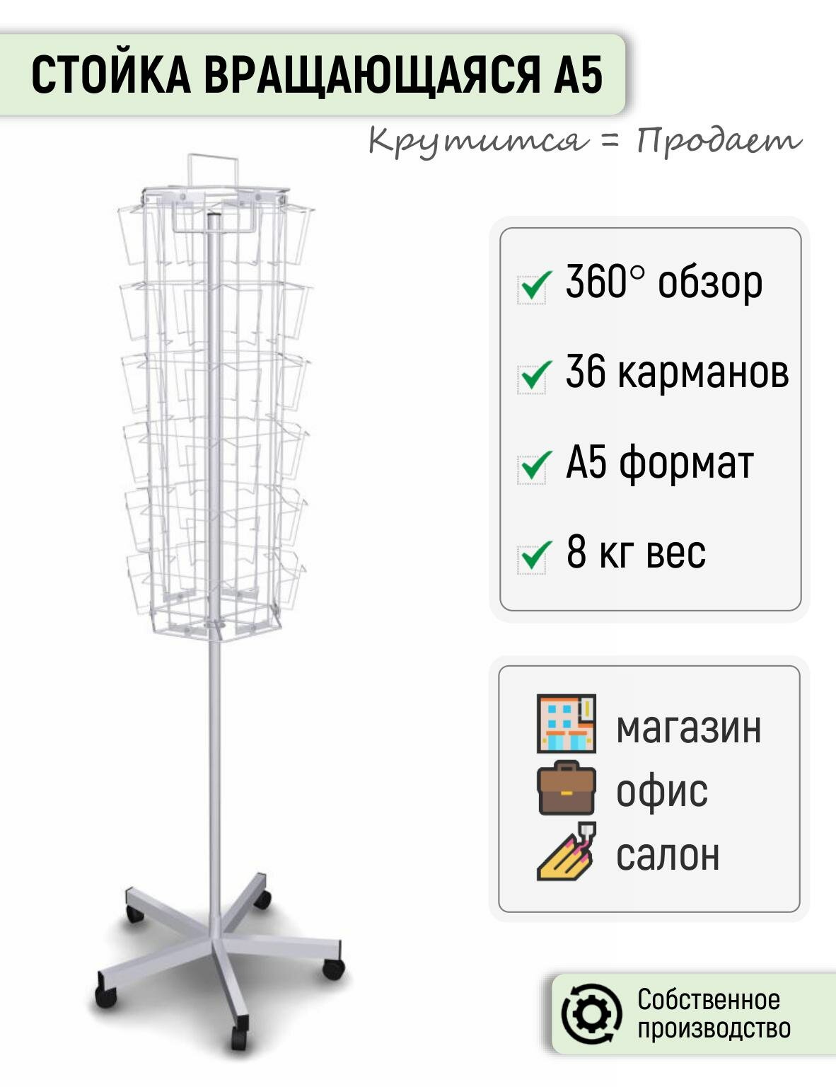 Стойка для печатной продукции Торгстойка 36 карманов А5, поворотная