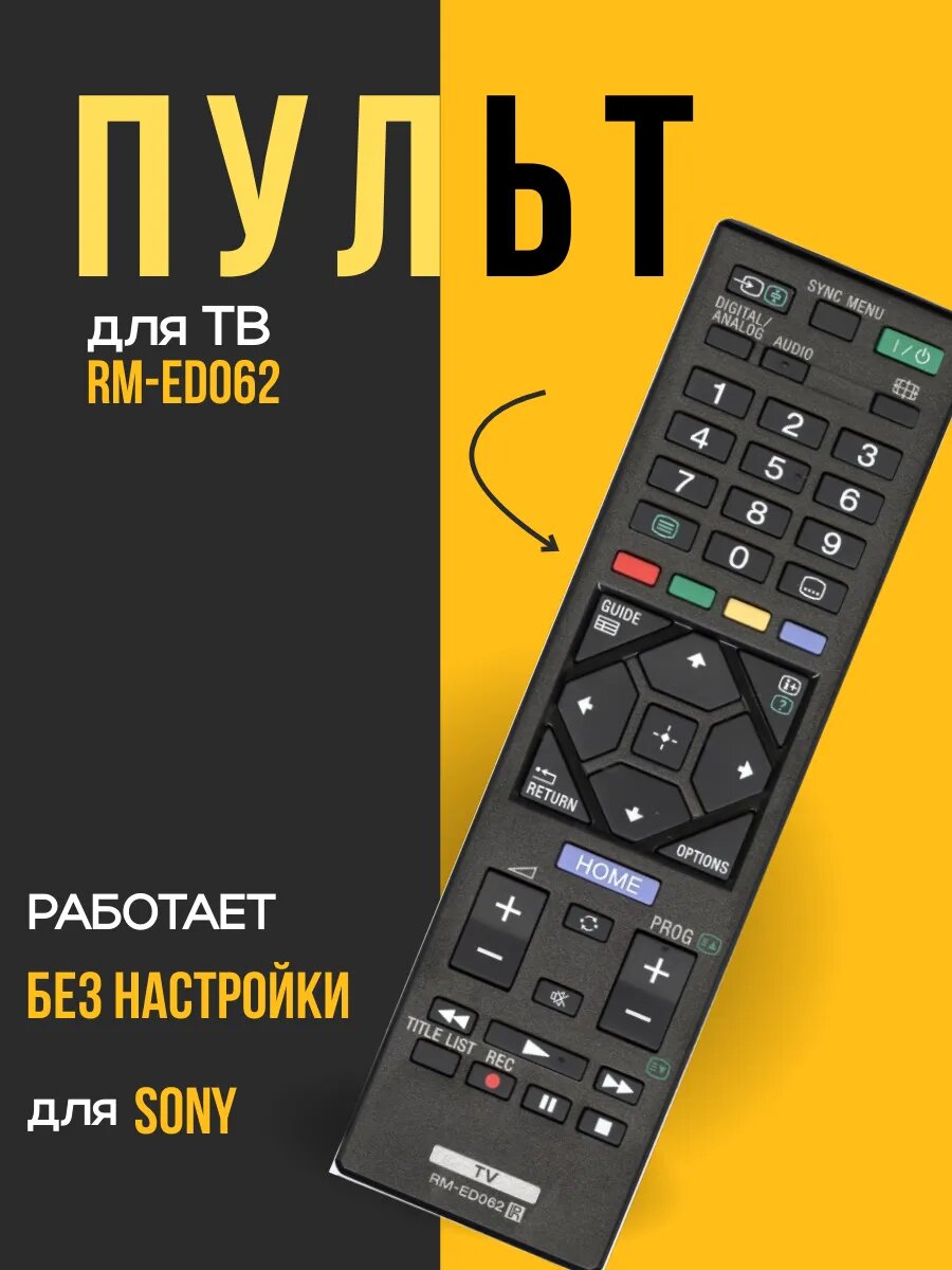 Пульт RM-ED062 для телевизора Sony
