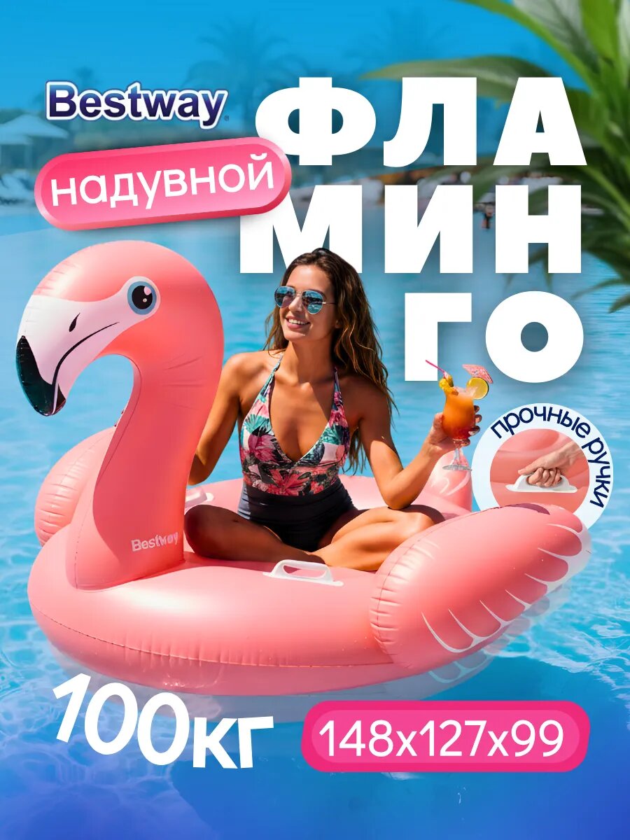 Надувной фламинго плот матрас для плавания моря 41526