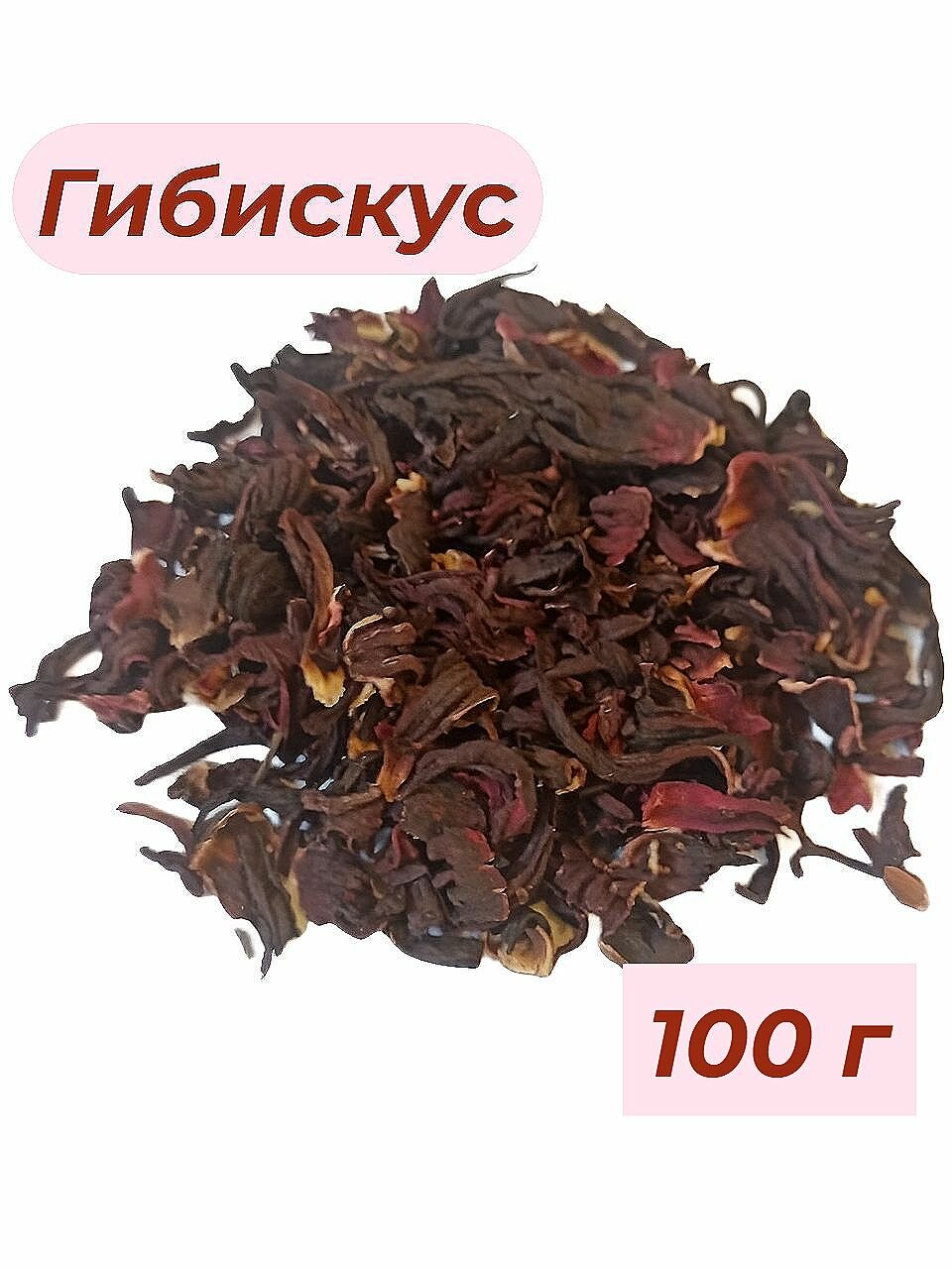 Чайный напиток Каркаде/гибискус, 100 гр