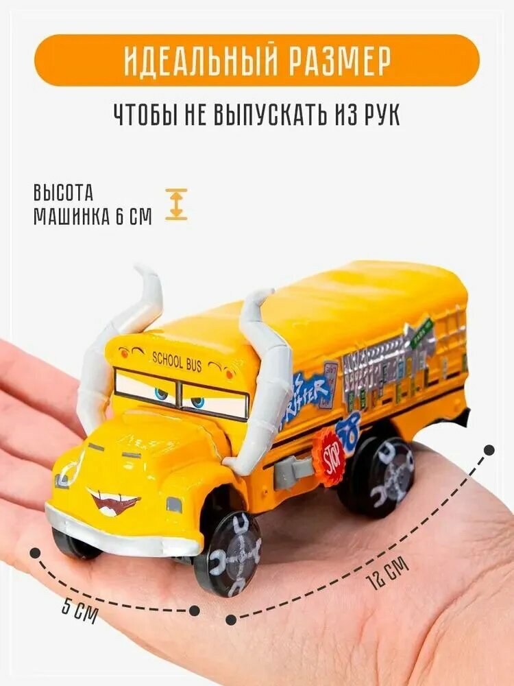 Металлическая машинка, молния маквин и автобус мисс крошка, коллекционная модель, инерционный механизм, прочный корпус, для детей и коллекционеров